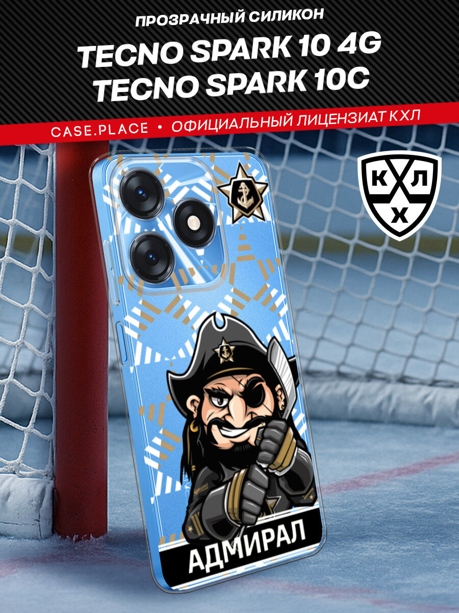 Чехол на Tecno Spark 10/10C / Текно Спарк 10/10С с принтом КХЛ Пират, прозрачный