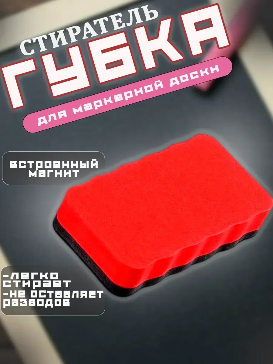 Губка стиратель для магнитно-маркерной доски, цвет микс