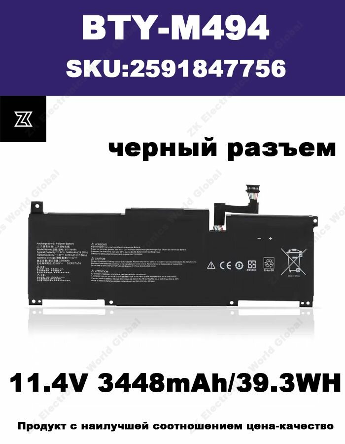 Аккумулятор для ноутбука MSI 3448 мАч, (BTY-M494)