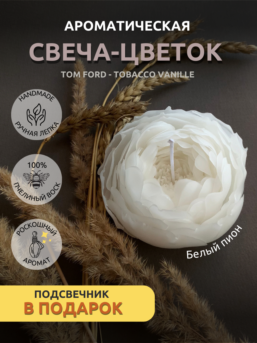 Свеча ароматическая "Табак и ваниль", пчелиный воск, пряный аромат