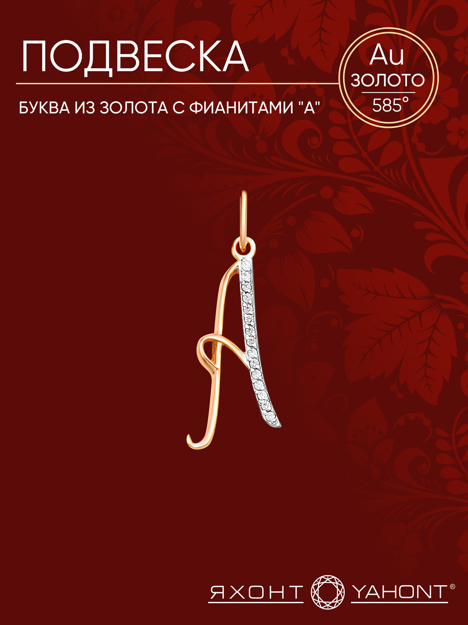 Подвеска, красное золото, 585 проба, фианит