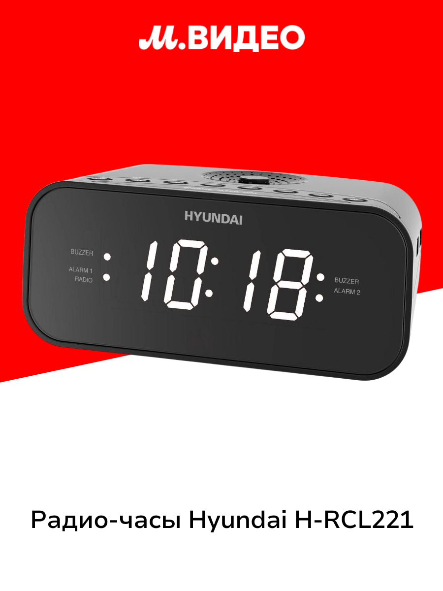 Радио-часы Hyundai H-RCL221 подсветка белая