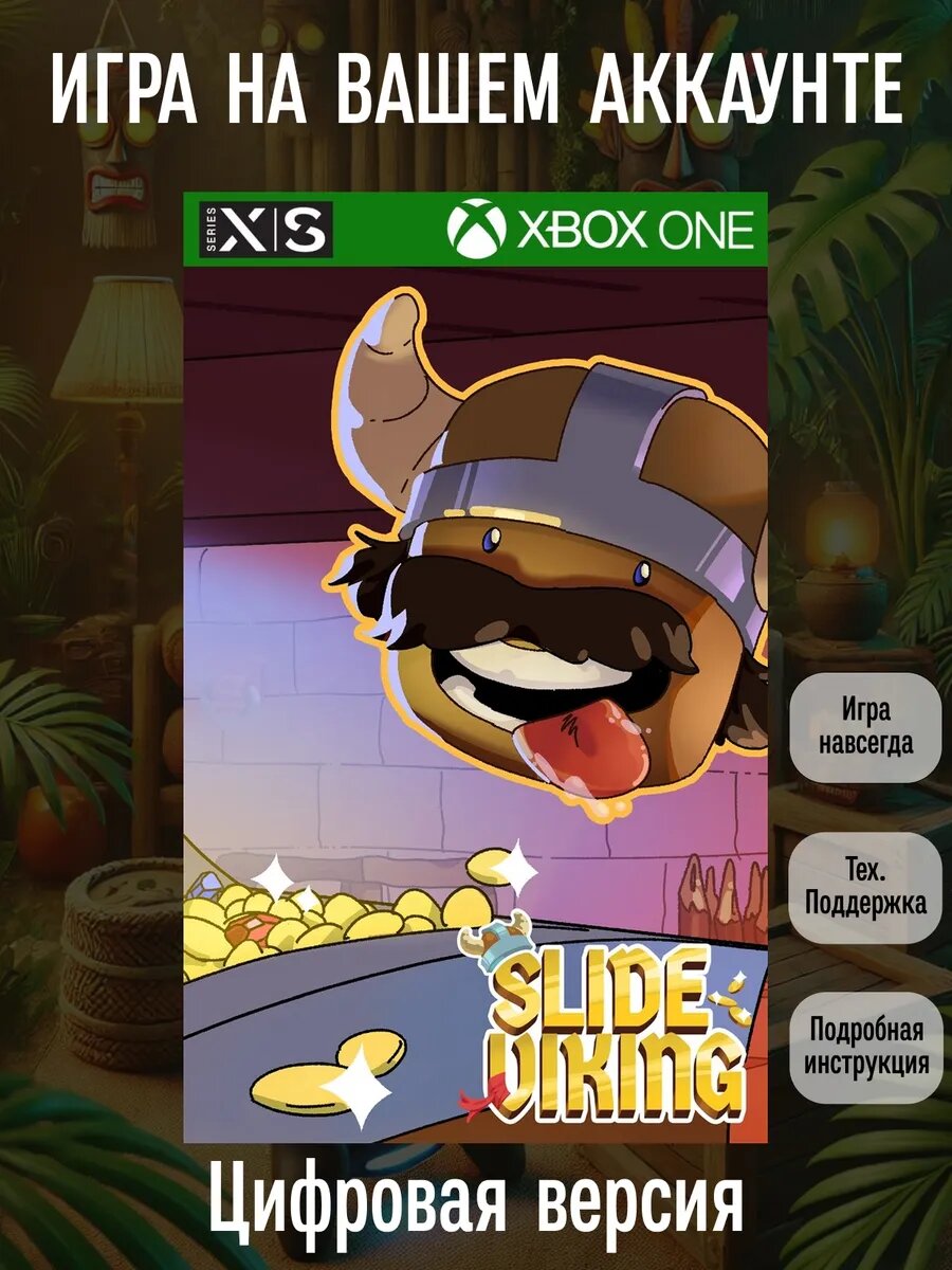 Slide Viking (Xbox One) (One, Series S|X) , Цифровая версия игры | Доставка на почту