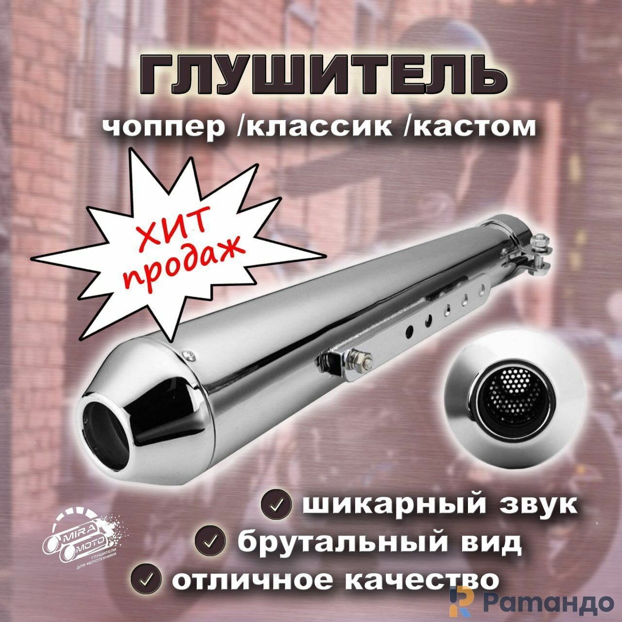 Глушитель чоппер /классик /кастом
