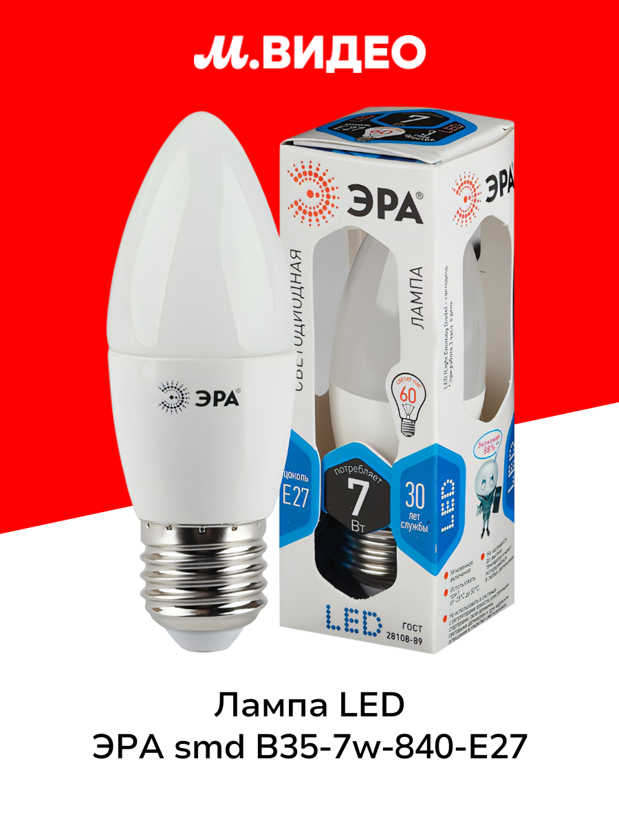 Лампа LED ЭРА smd B35-7w-840-E27