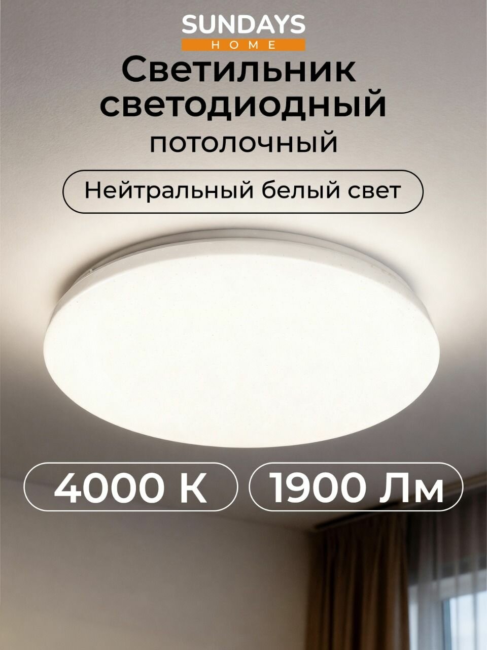 Светильник потолочный Sundays Home светодиодный светильник, 1 лампа, 36 Вт, LED, 35*35 см