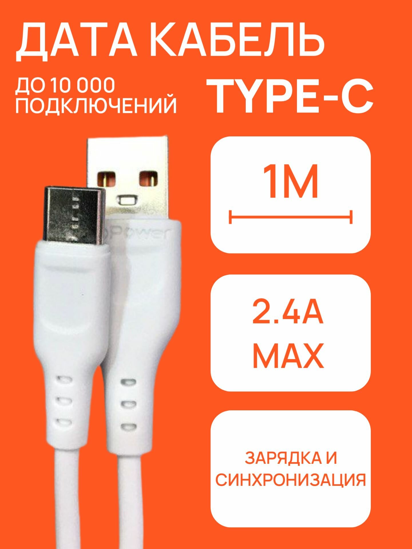 Type-C Дата кабель для зарядки и синхронизации