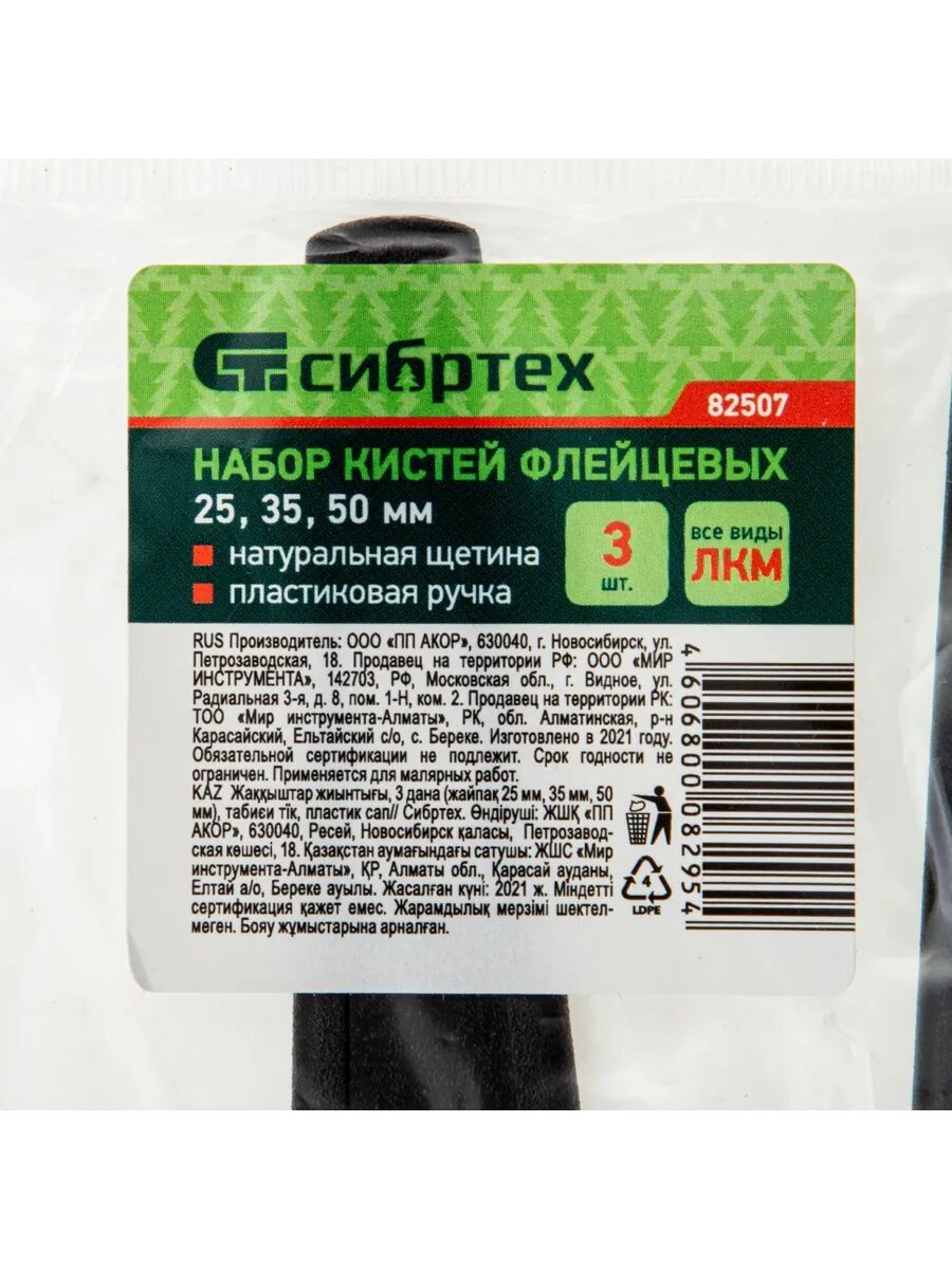 Набор кистей флейцевых 3 шт. (25 мм, 35 мм, СИБРТЕХ, 82507