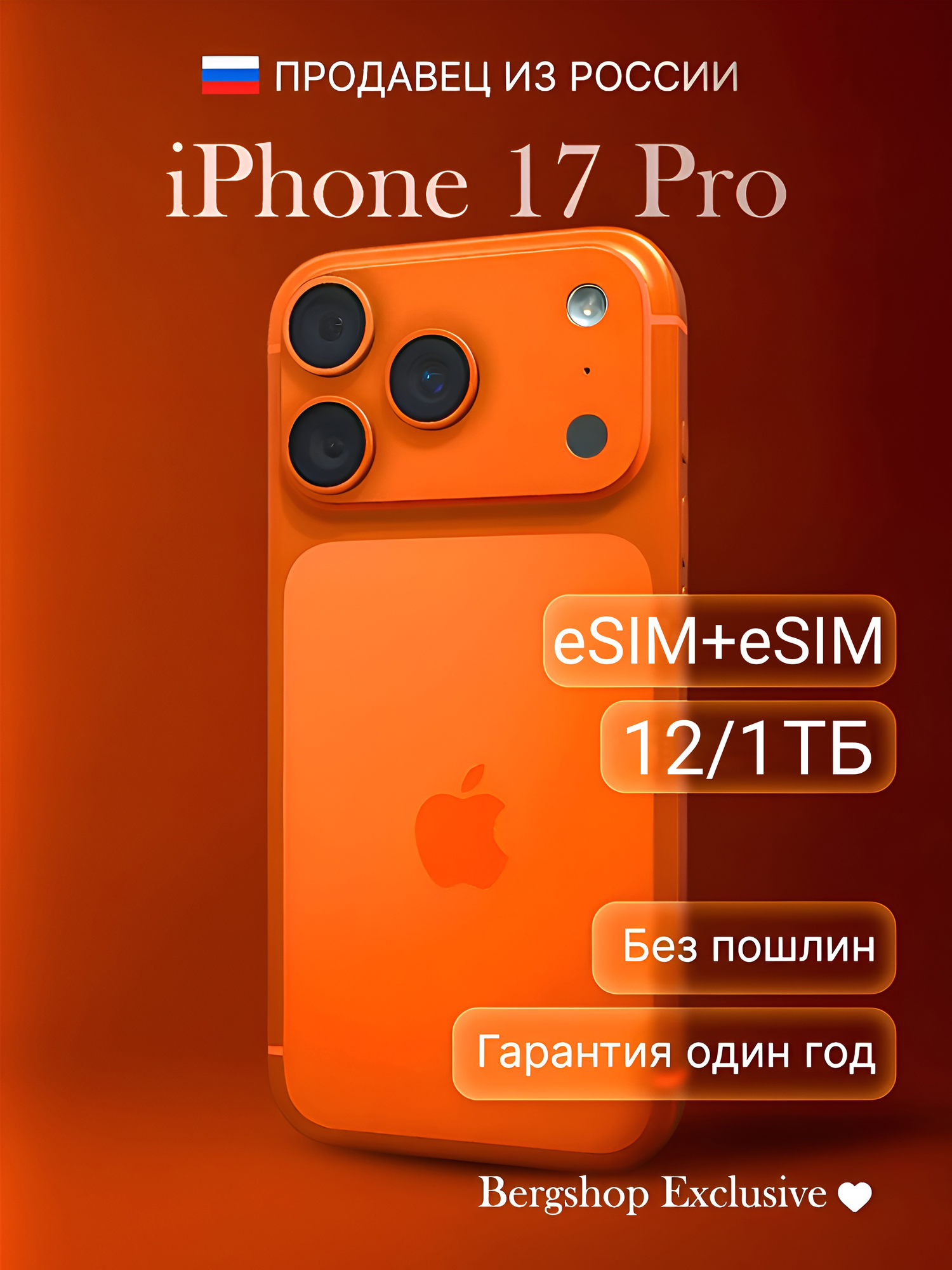 Смартфон Apple iPhone 17 Pro 1ТБ, айфон 17 Про, eSIM + eSIM сим-карты, Cosmic Orange, без Rustore