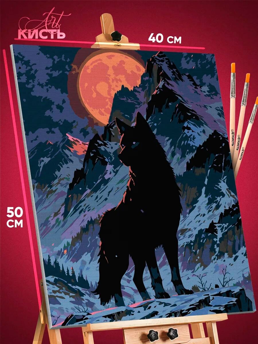 Картина по номерам на холсте с подрамником 40х50 Животные волк ночь луна