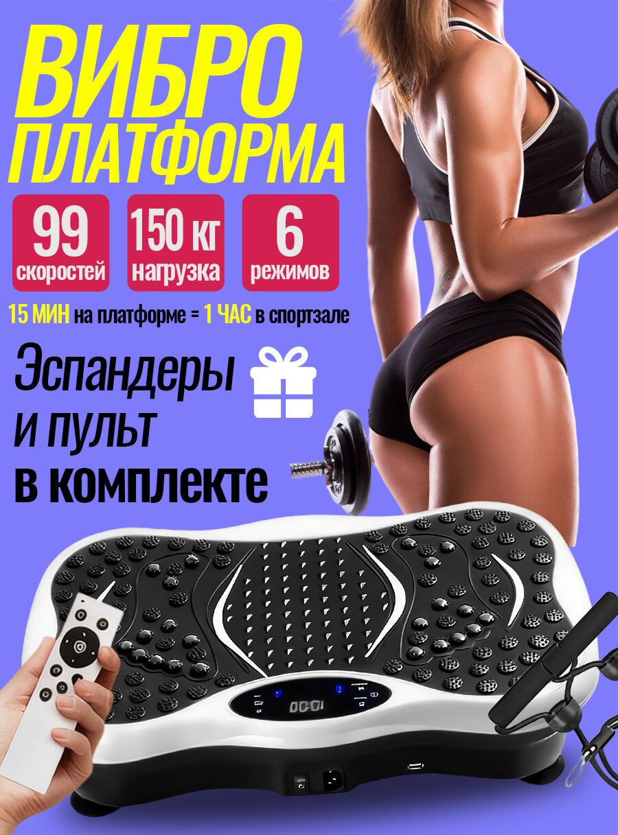 Виброплатформа для похудения до 150 кг с музыкой, домашний кардио тренажер электрический антицеллюлитный