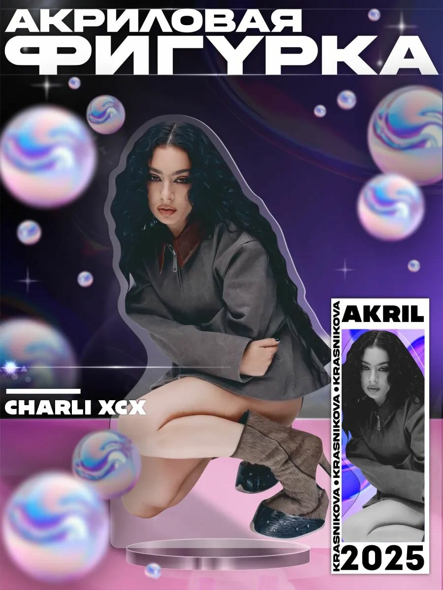 Акриловая фигурка Charli XCX Чарли ХСХ
