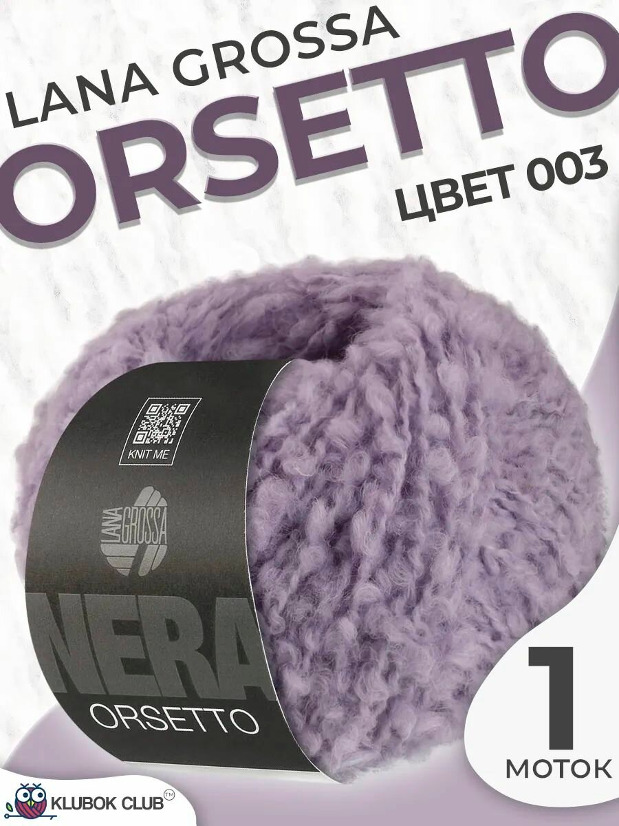 Пряжа для вязания Lana Grossa Orsetto букле цвет 003, 1 моток