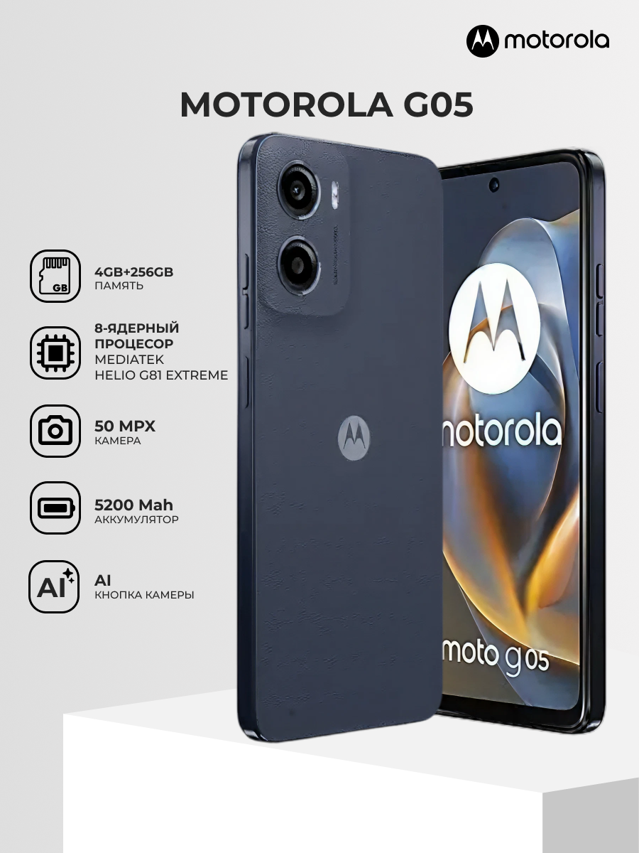 Смартфон Motorola G05 Denim, экран 6,67", 2 SIM, 4GB/256GB, Android 13, синий