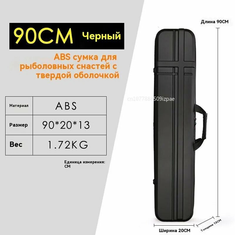 Портативная сумка для удочек из АБС-пластика, 70 см, 80 см, 100 см, 125 см, 130 см, вспомогательная сумка для рыбалки, жесткий чехол для удочки.