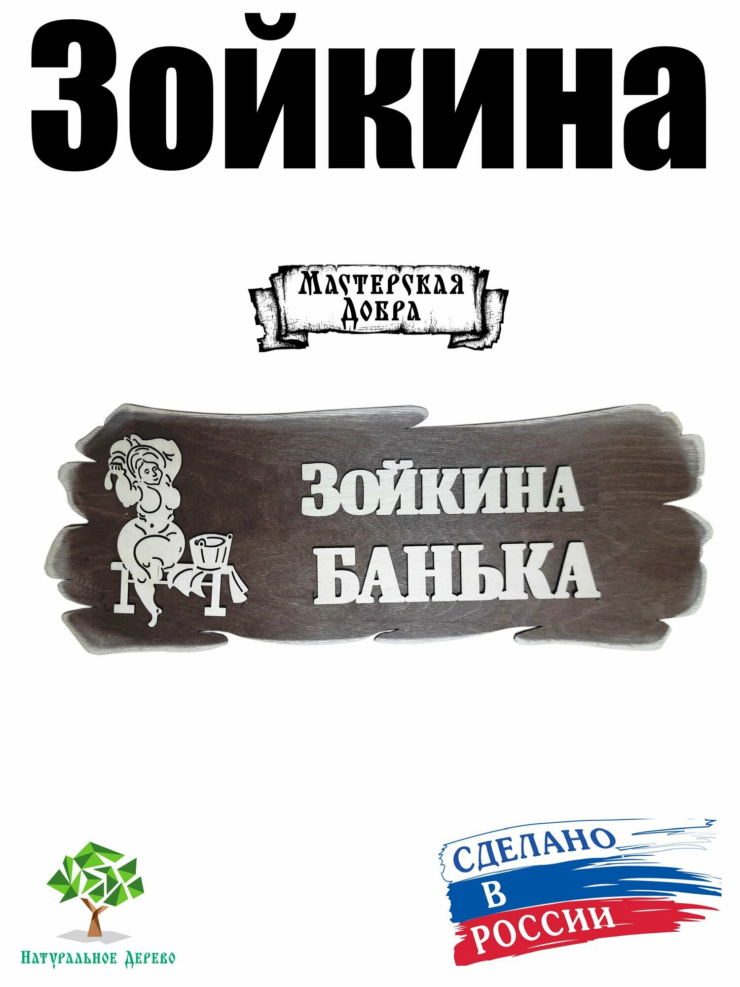 Табличка для бани