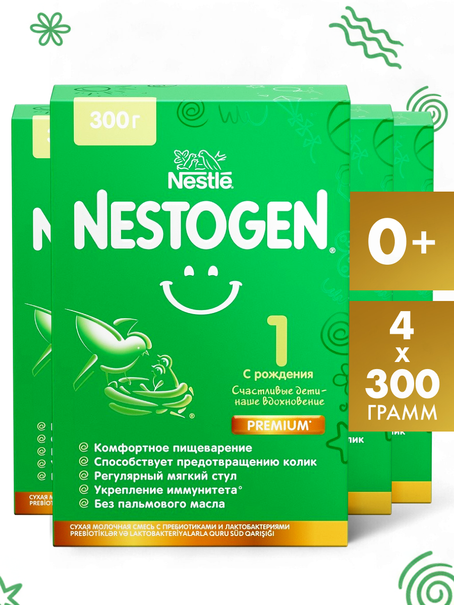 Смесь NESTOGEN 1 детская для вскармливания с 0 мес 4 шт по 300 г