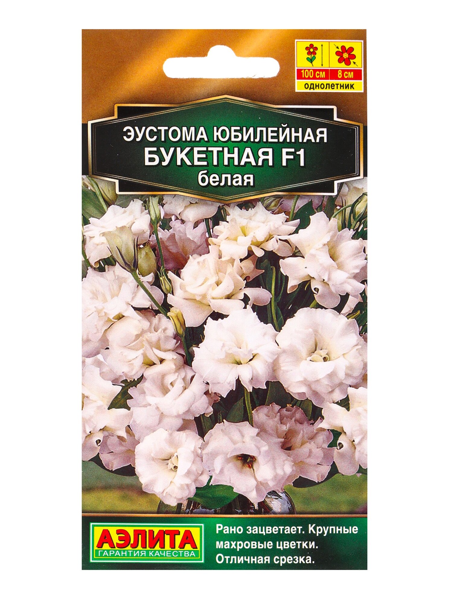 Семена цветов Эустома Юбилейная букетная F1 махровая белая (драже) , Ц/П,5 шт. 10945975