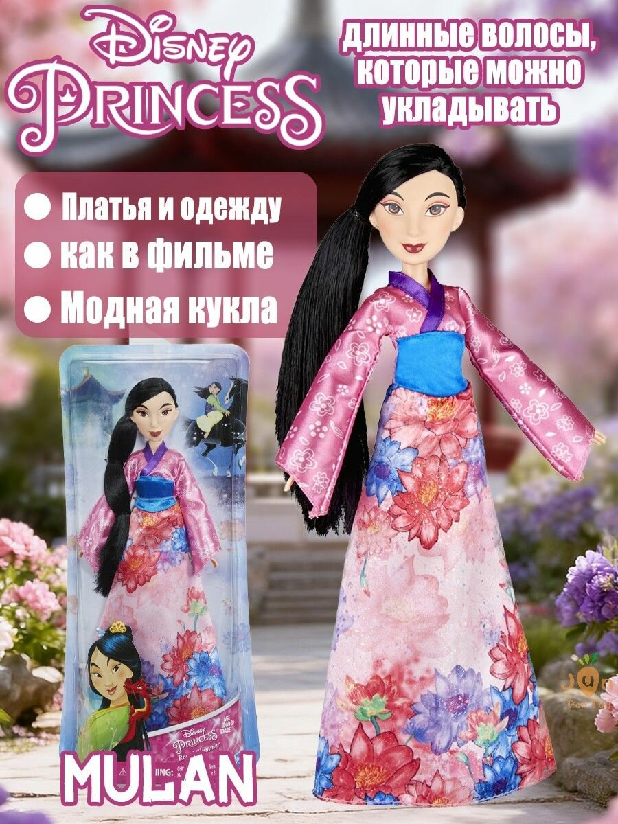 Дисней Принцесса Hasbro Disney Princess Royal Shimmer Mulan / Игрушка для девочек, кукла Мулан Диснея, с длинными черными волосами, в розовом платье, подходит для детей от 3 лет и старше