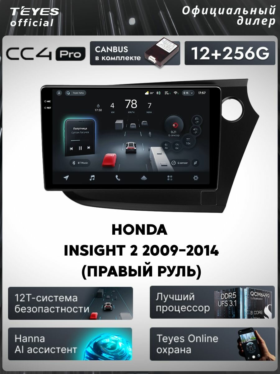 Магнитола Honda Insight 2 (Right hand driver) 2009-2014 Teyes CC4 Pro 12/256GB Тиайс, штатная магнитола, 8-ми ядерный