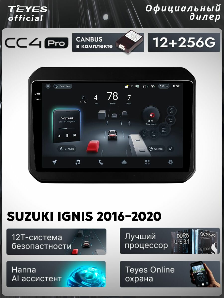 Магнитола Suzuki Ignis 2016-2020 Teyes CC4 Pro 12/256GB, штатная магнитола, 8-ми ядерный процессор, QLED экран, 2 DSP,
