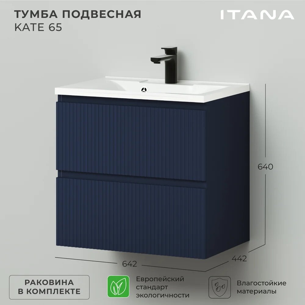 Тумба с раковиной Itana Kate 65 подвесная, 64, 2 см, синяя, матовая, из МДФ, с ящиками, раковина для ванной из камня, прямоугольная