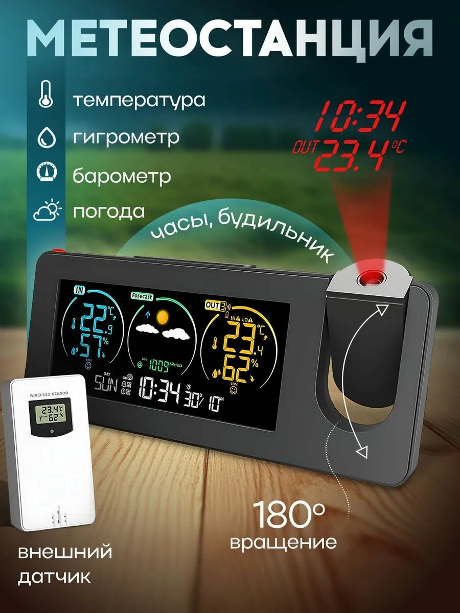 Метеостанция с проекцией и беспроводной датчик Термогигрометр, FJ3538, проекция часов, цветной экран.