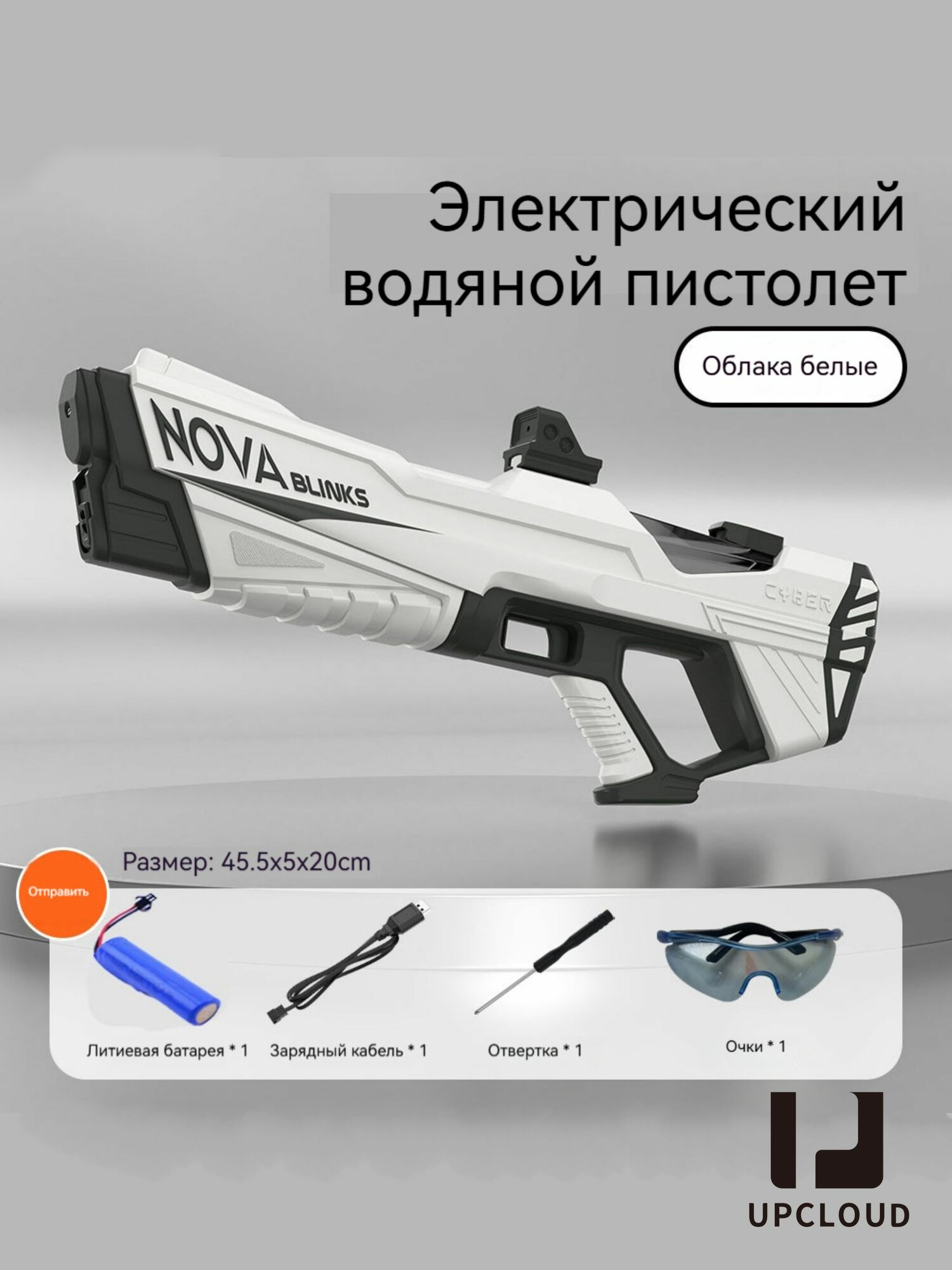 Водяной пистолет /электрический струйный водяной пистолет / автоматическое поглощение воды + отправка защитных очков, белый