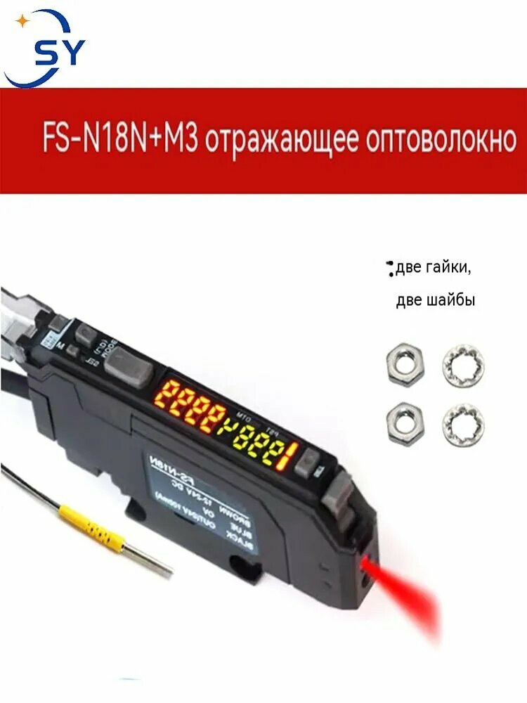 Цифровой дисплей переключателя датчиков усилителя оптоволоконного датчика FS-N18N
