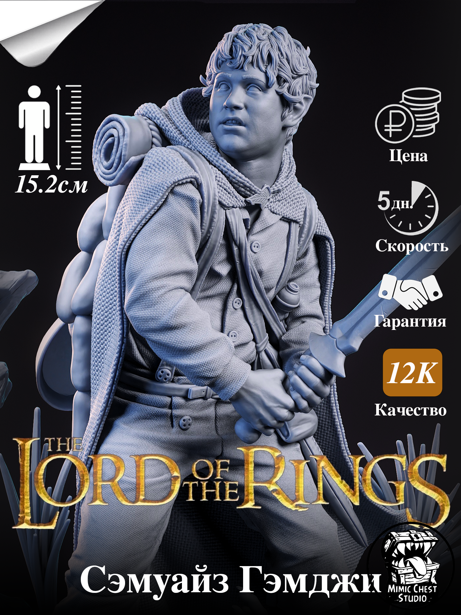 Фигурка Сэмуайз Гэмджи (Samwise Gamgee) из вселенной Властелин Колец, original size