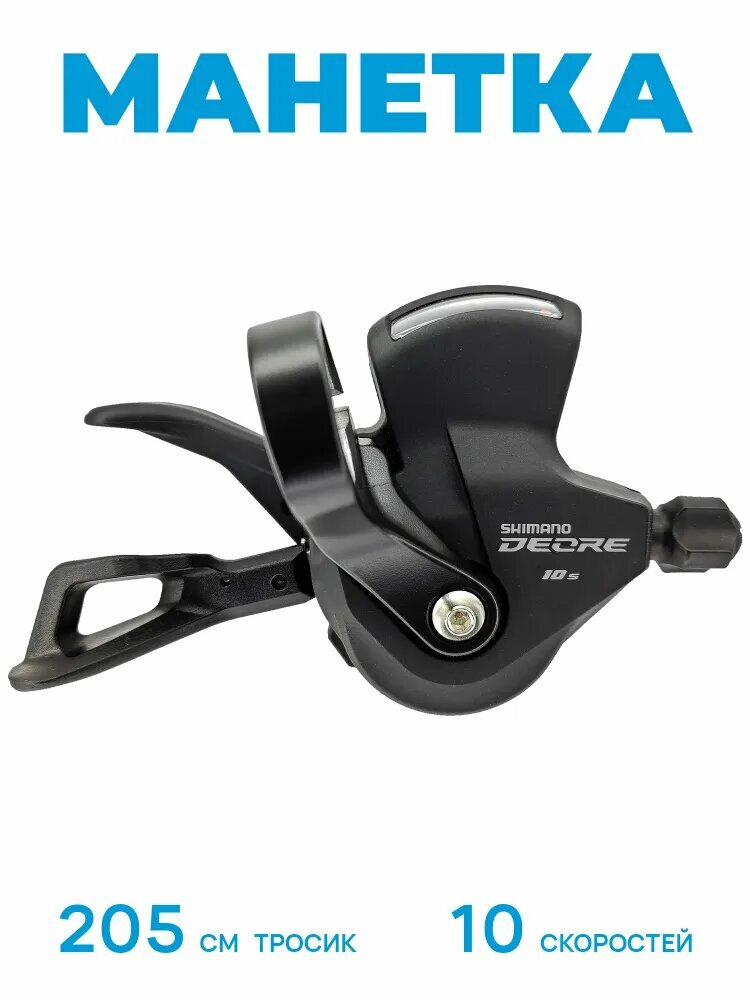 Shimano Манетка SL-M4100, 10 скоростей, правая, трос 240 см