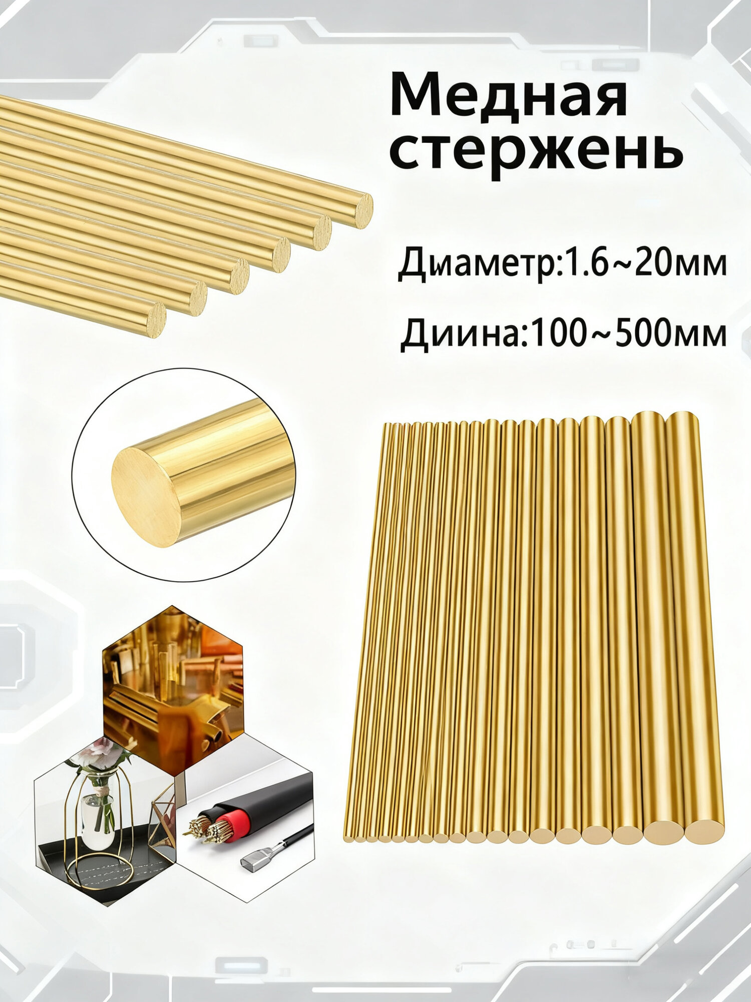 Пруток Латунный 1 шт, диаметр 5.0 мм, длина 500 мм