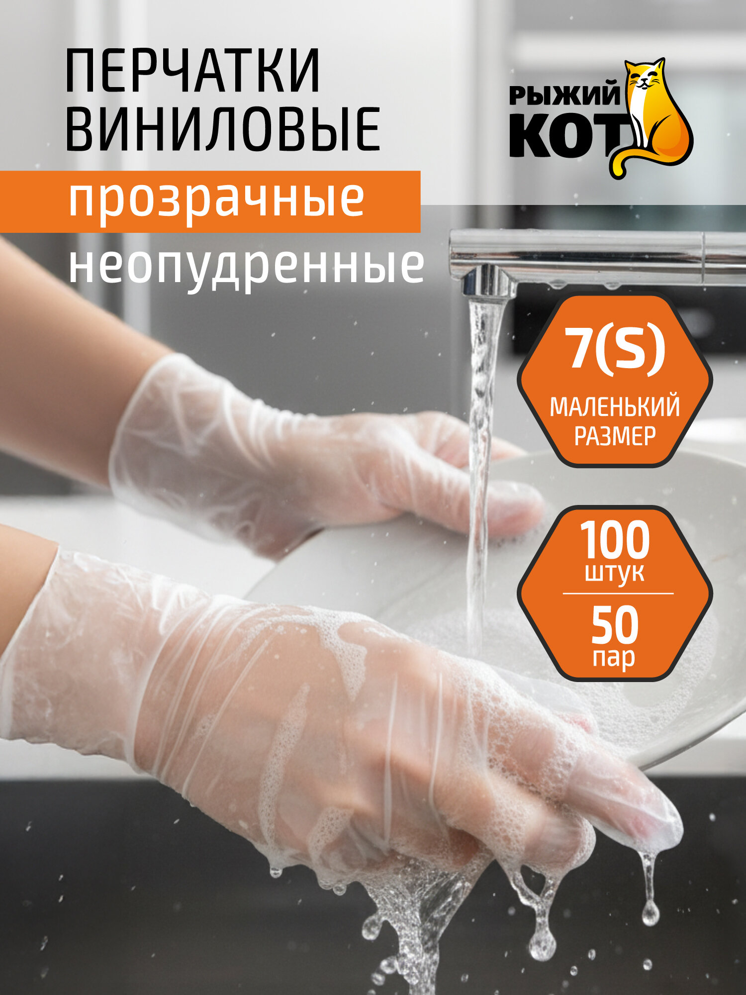 Перчатки виниловые неопудренные, 100 шт, размер S