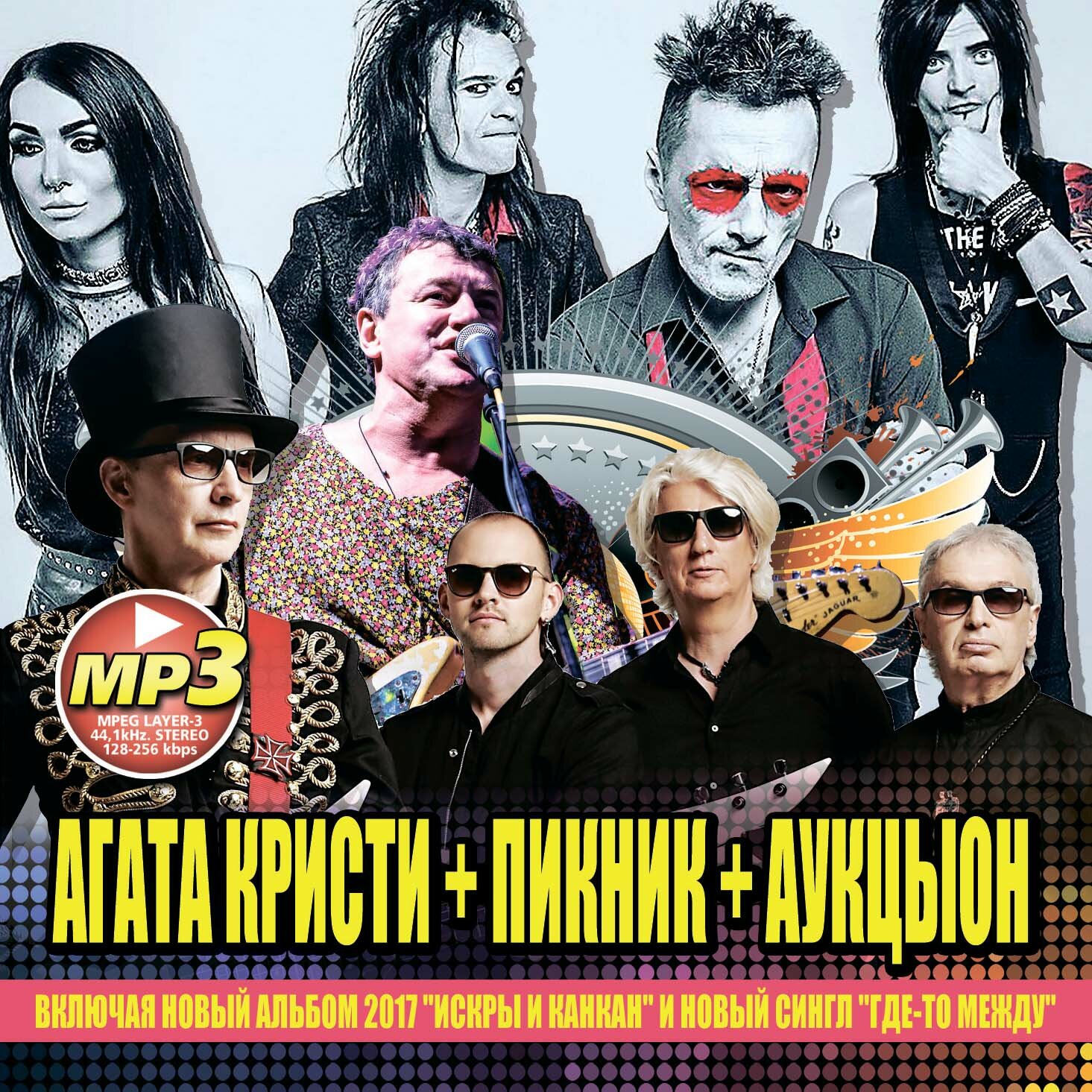 Агата Кристи + Пикник + АукцЫон - Лучшие Альбомы (запись на CD-R)