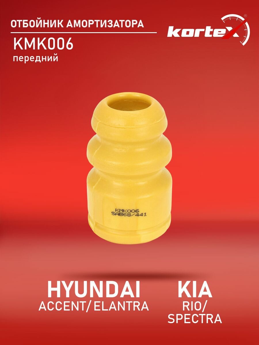 Отбойник амортизатора Kortex для HYUNDAI ACCENT / ELANTRA / RIO / SPECTRA передней подвески