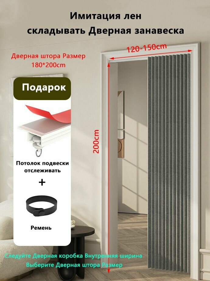 Бессверловая складная дверная штора, Применимая ширина двери120-150cm, высота 200 см