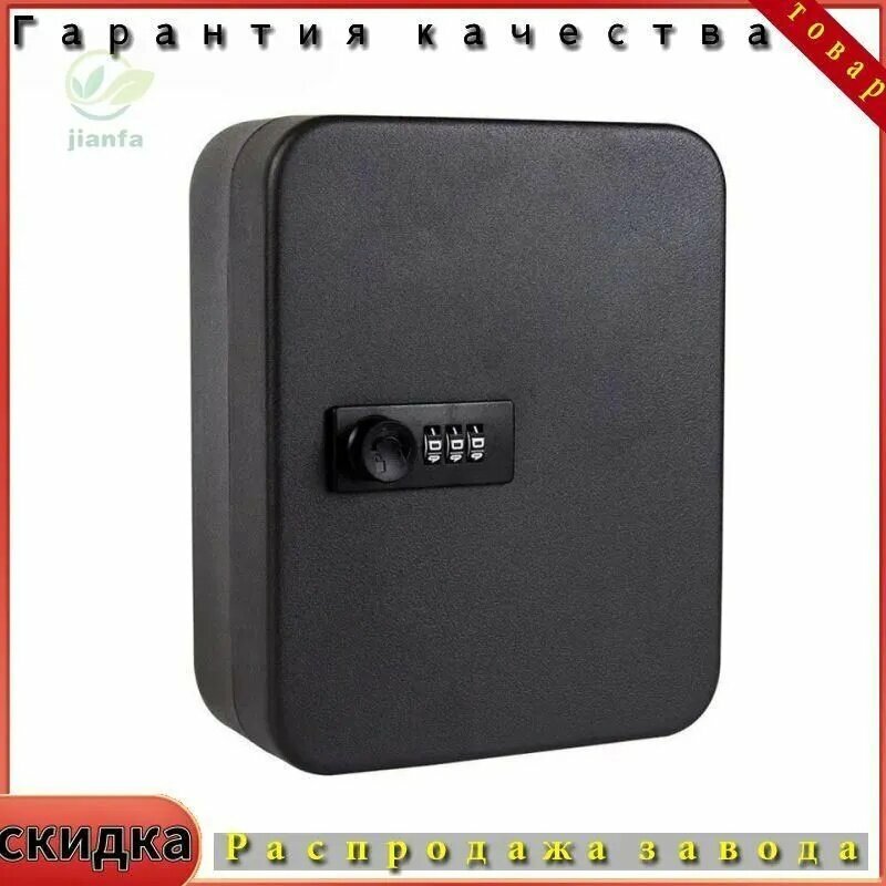 Ключница настенная "Большой Сейф / Шкаф с 3-значным кодовым замком для хранения ключей. Крепление и бирки в комплекте. изготовлен из высококачественной стали Д 20 см" с 20 крюч, 1 шт