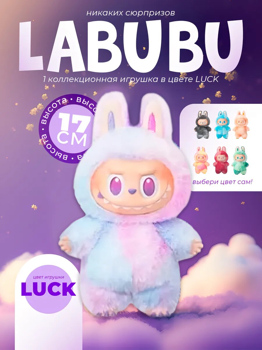 Брелок_Лабубу_игрушка_LABUBU_монстрики_Лабубу_для_ключей_для сумок