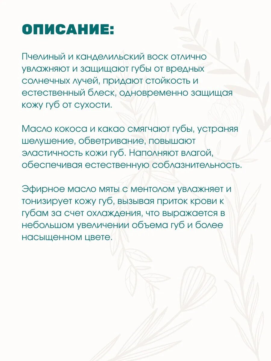 Бальзам для губ мята натуральный с пчелиным воском и маслами