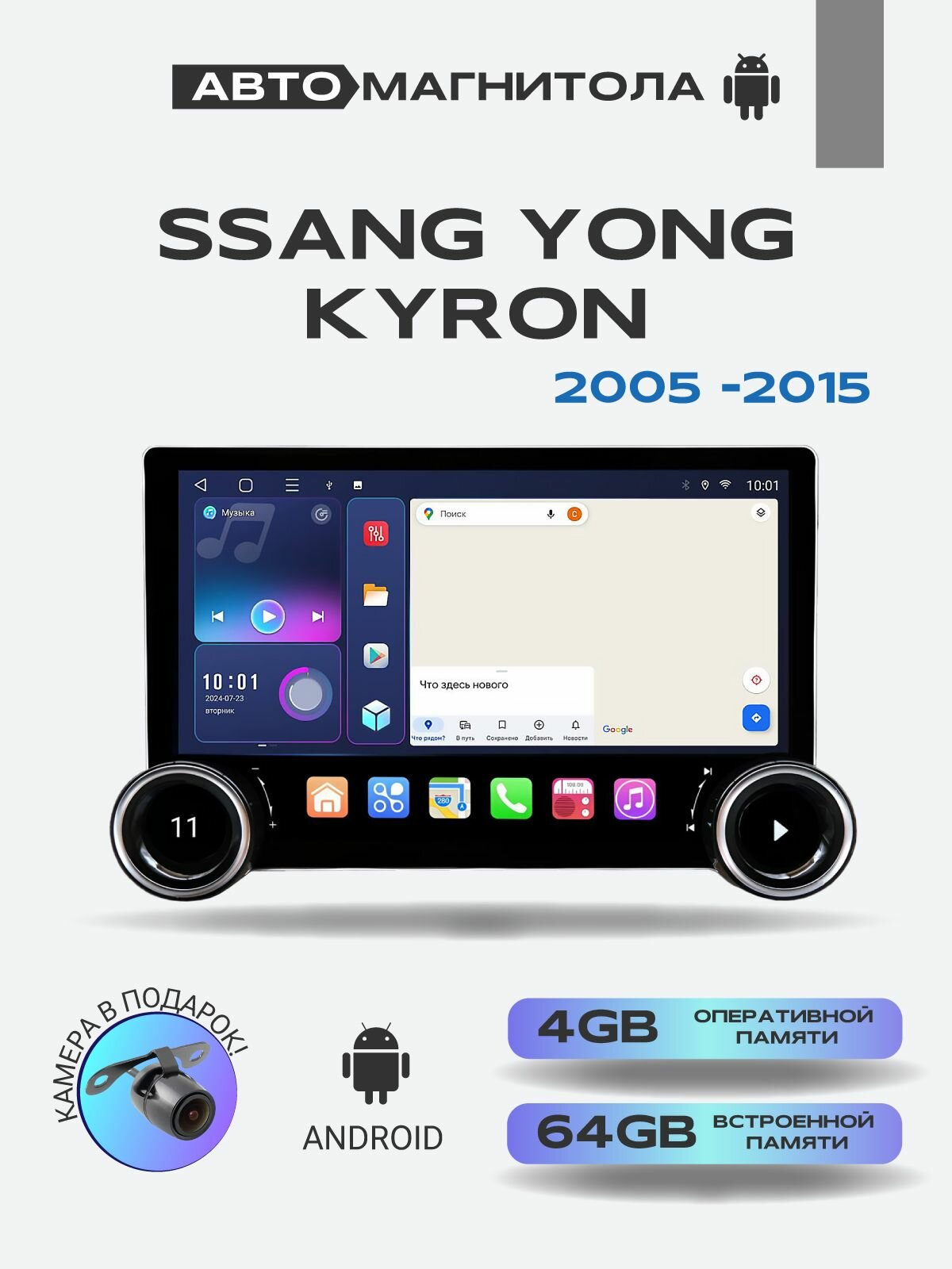 Магнитола для Ssang Yong Kyron 2005-2015 4/64GB, / Санг Енг Кайрон + Переходная рамка