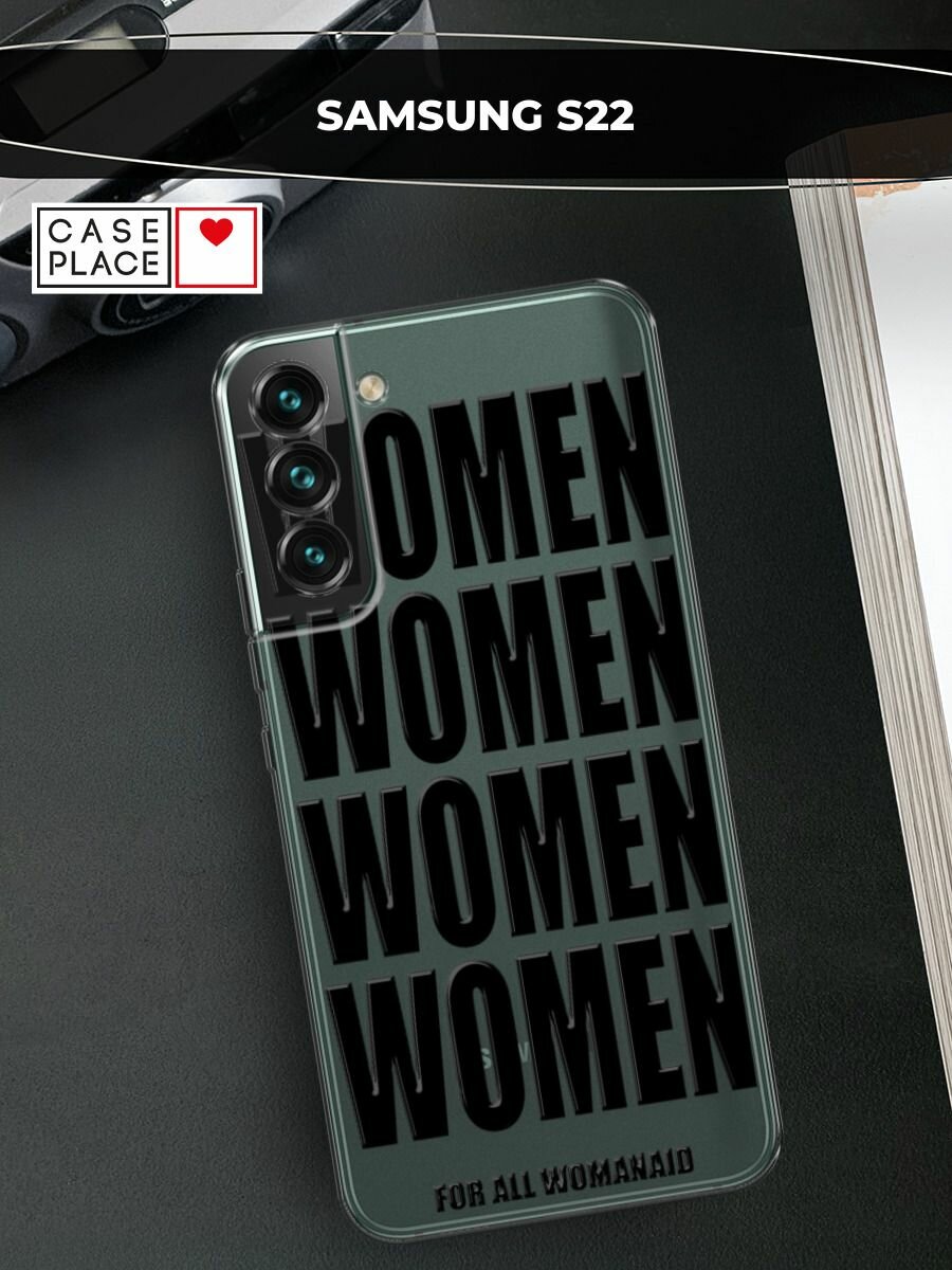 Чехол на Samsung Galaxy S22 / Самсунг Галакси S22 с принтом Women black