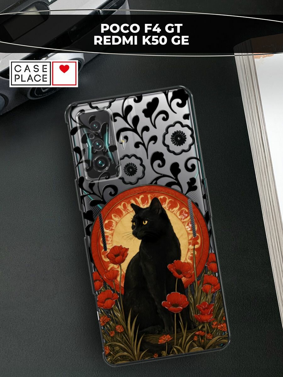 Чехол на Xiaomi Redmi K50 GE/Poco F4 GT / Сяоми Редми K50 GE/Поко F4 GT с принтом Кот в маках