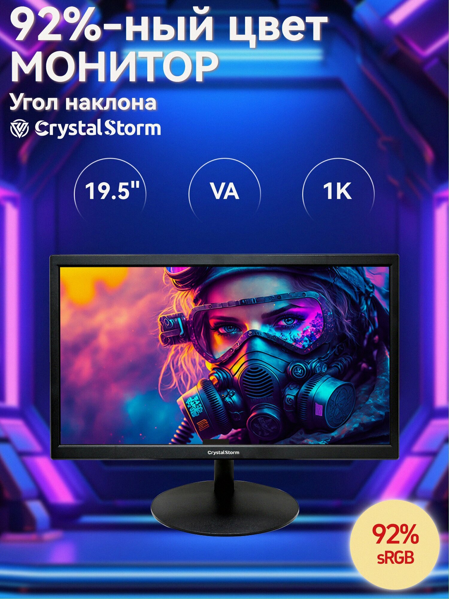 CrystalStorm 19.5" Монитор 1440x900 60 Гц, VA, Чёрный игровой, для компьютера