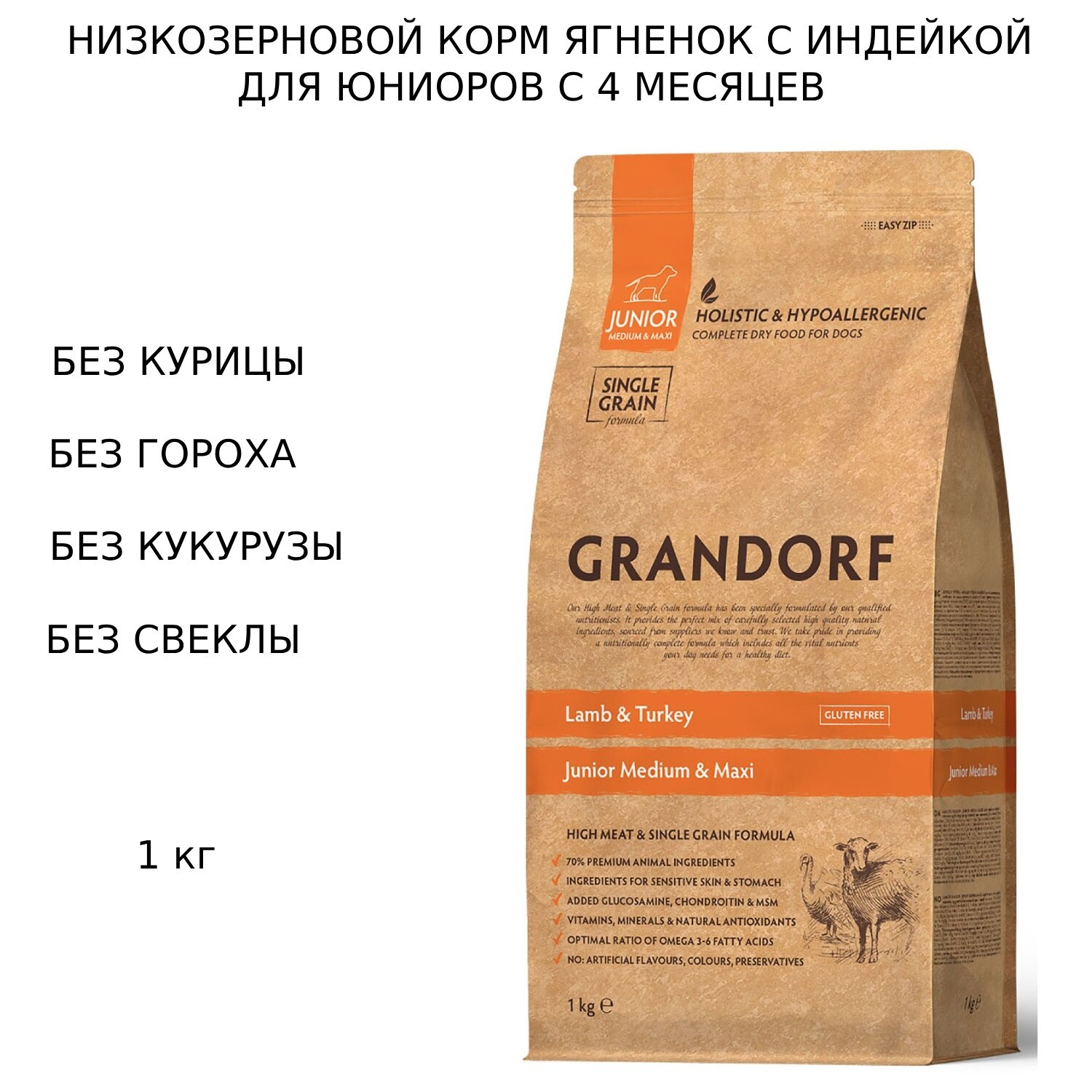 Сухой корм GRANDORF DOG Lamb&Turkey JUNIOR ягнёнок с индейкой для юниоров 1 кг