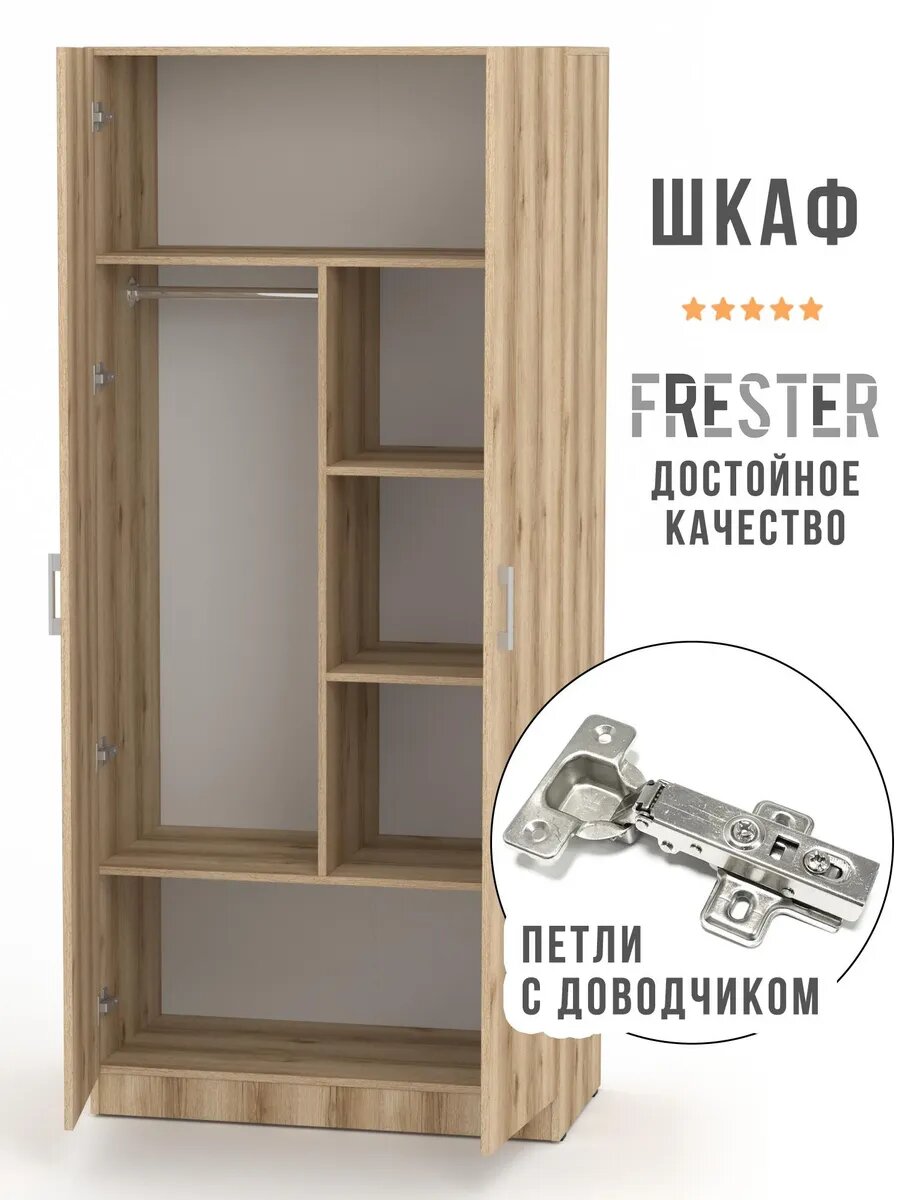 Шкаф FRESTER для одежды деревянный в прихожую спальню распашной, от производителя