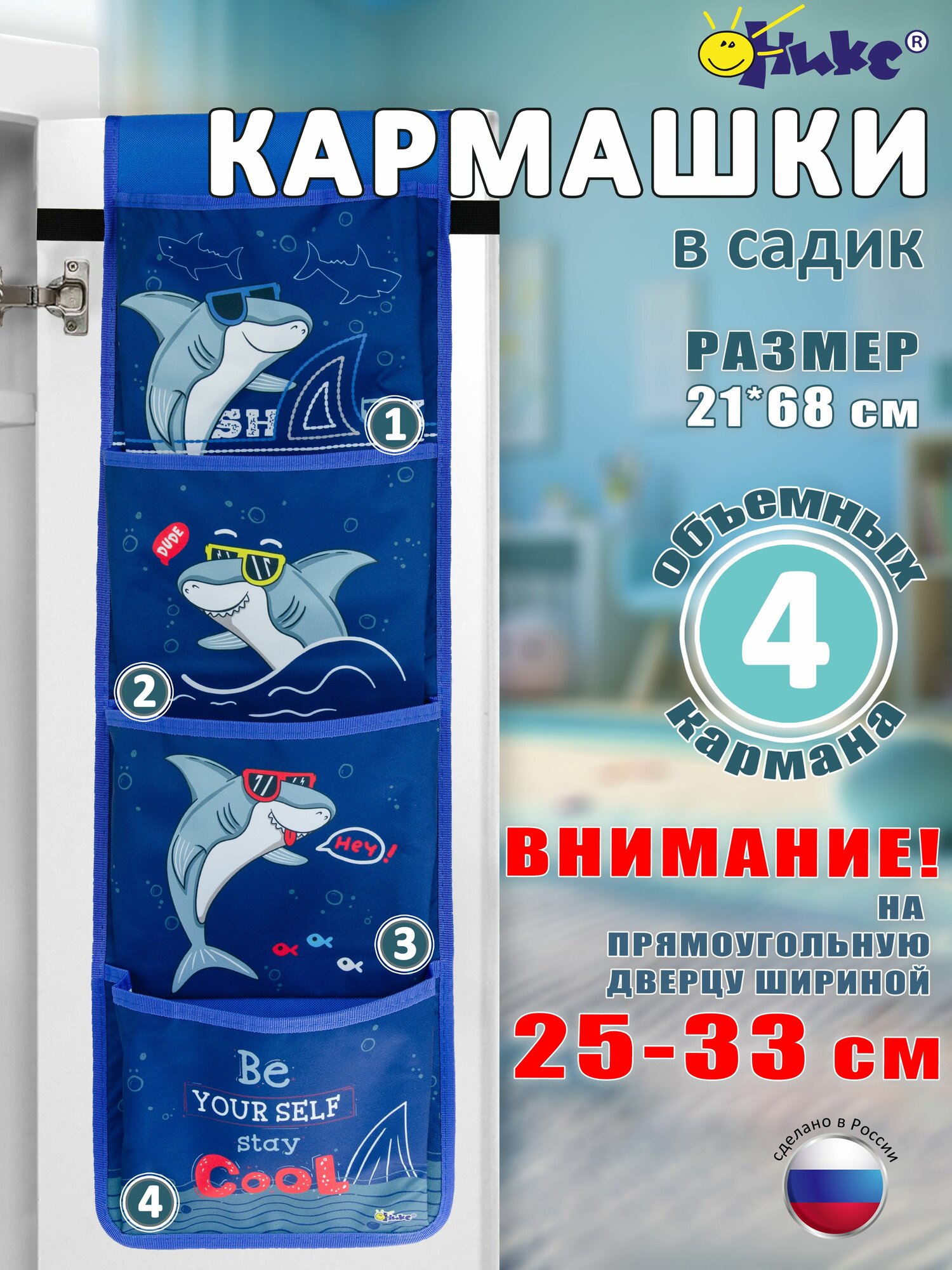 Кармашки в шкафчик для детского сада оникс Acoola, органайзер для хранения