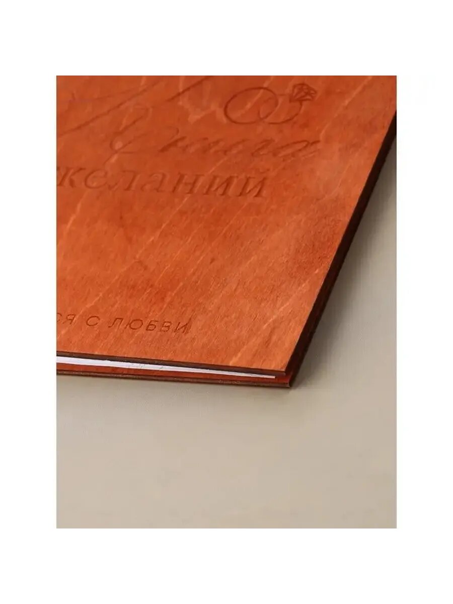 Стильная книга пожеланий с кольцами