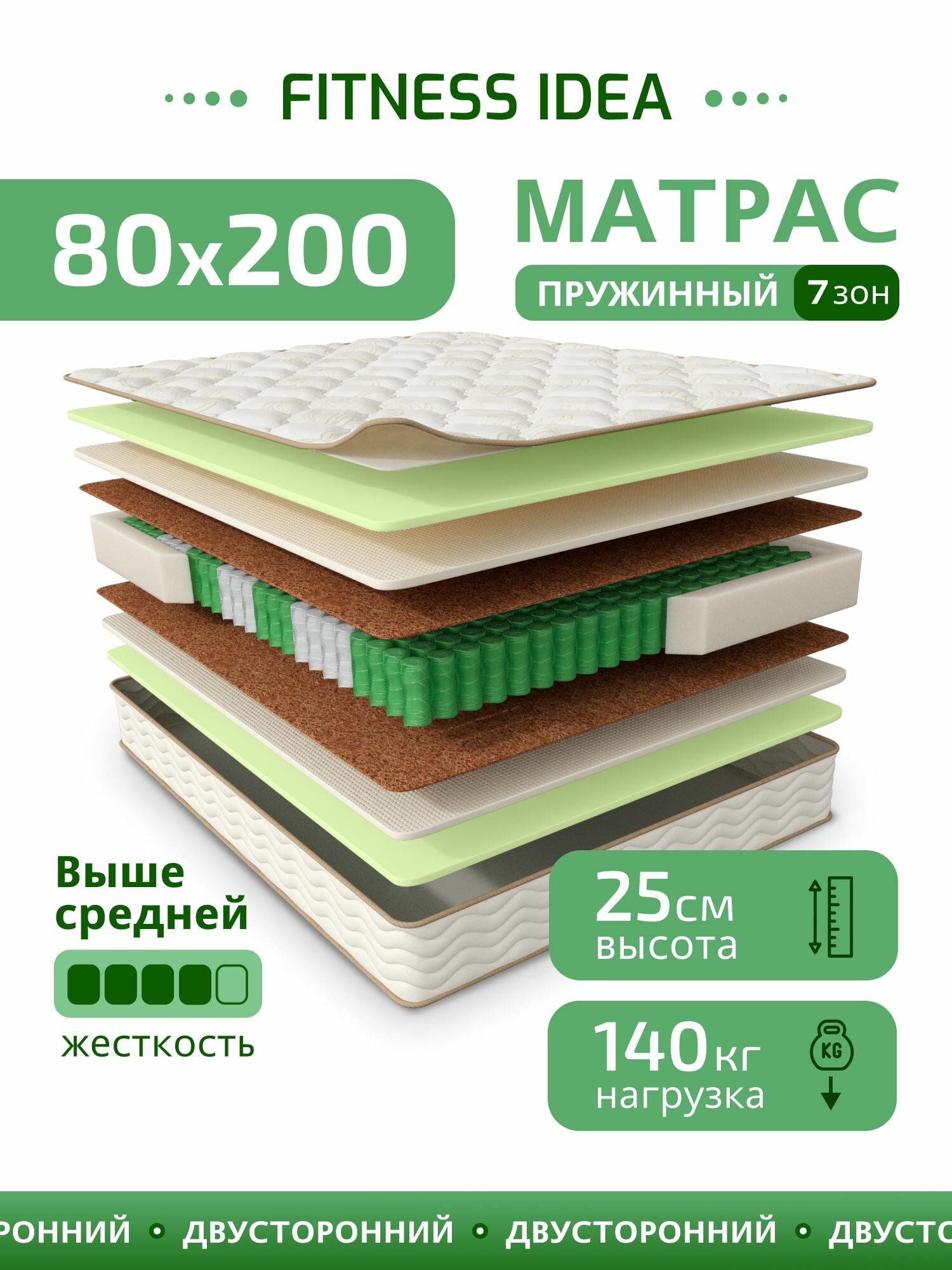 Матрас ортопедический пружинный 80х200 см Fitness Idea, независимые пружины, высота 24 см, 1 шт, белый