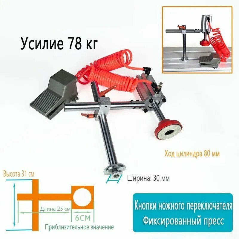 Эксцентриковое приспособление, используемое для распиловки панелей. Цилиндровый пресс с ножным переключателем