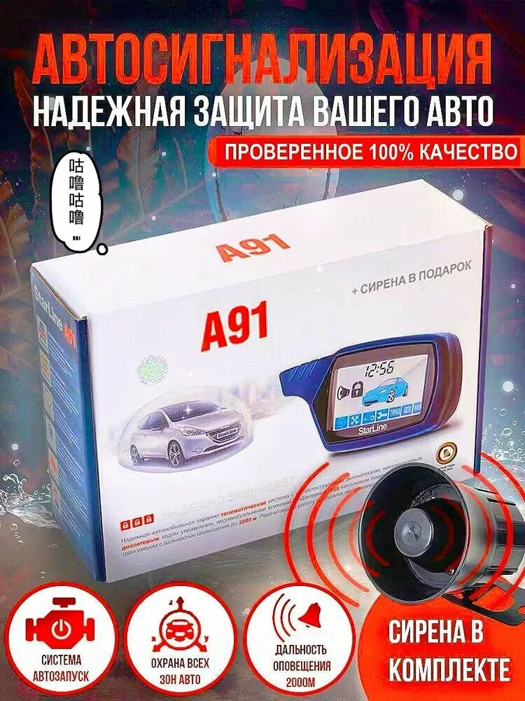 Автосигнализация, Противоугонный комплекс